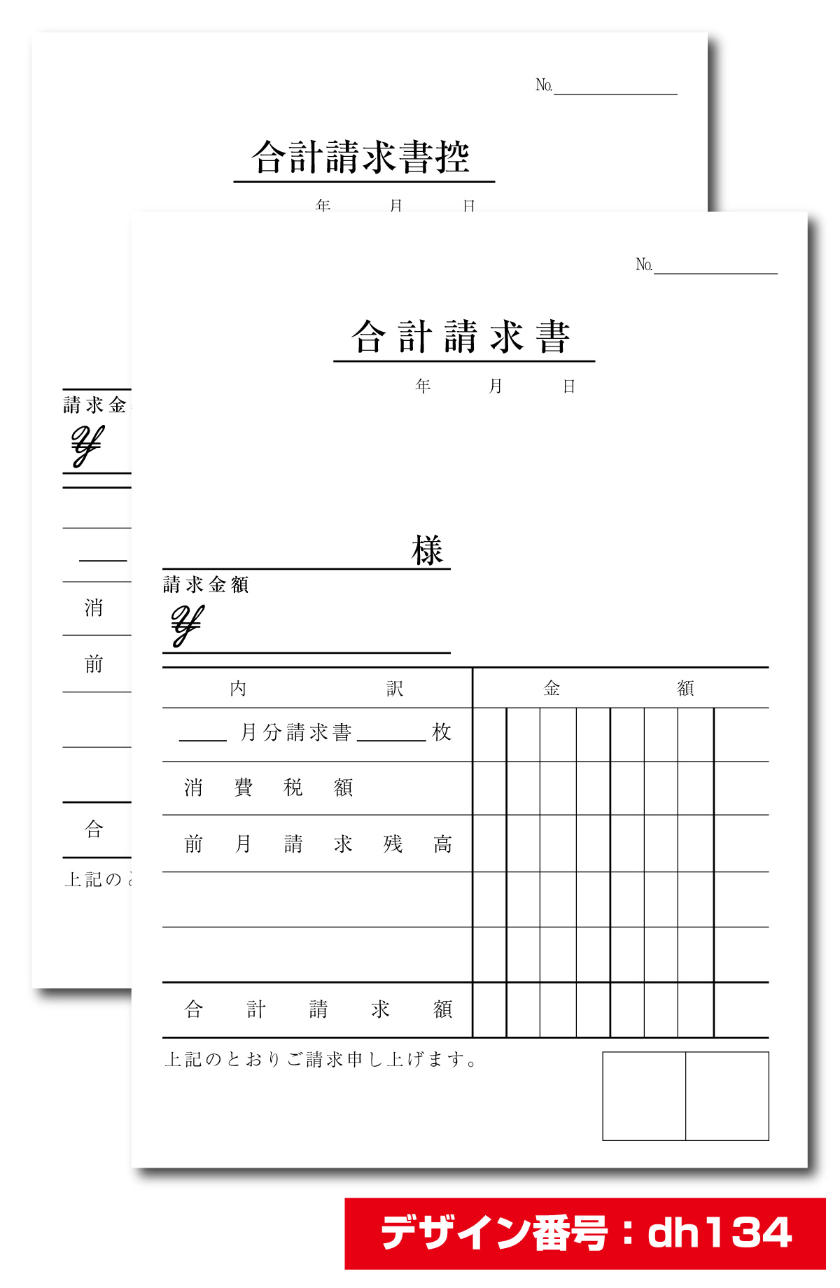 おまかせ名入れ伝票 - 合計請求書 - B6サイズ 合計請求書 2枚複写×50組 価格表 | 伝票印刷専門通販サイト｜伝票百貨店